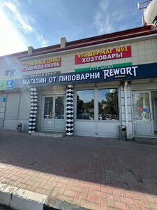 Магазин от пивоварни Rewort (proyezd Mayakovskogo No:3), bira dükkanı  İvanteyevka'dan
