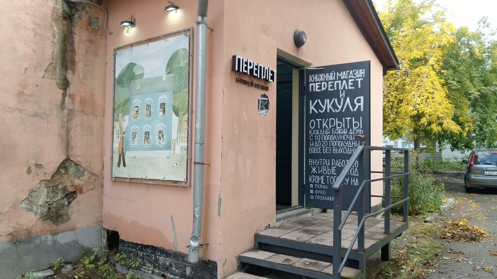 Gezgin kitap Буккроссинг, Irkutsk, foto