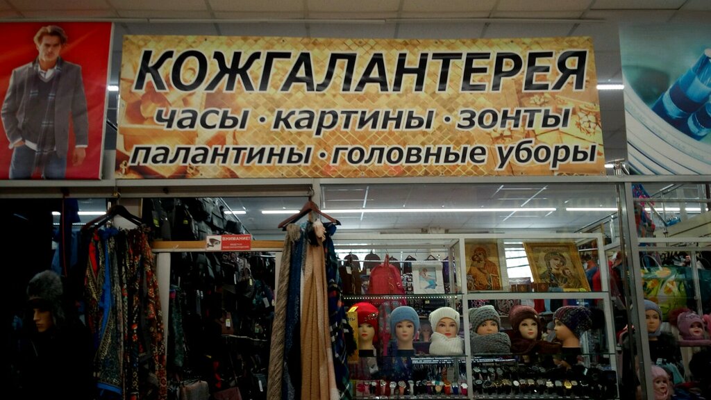 Tuhafiyeler Кожгалантерея, Novosibirsk, foto