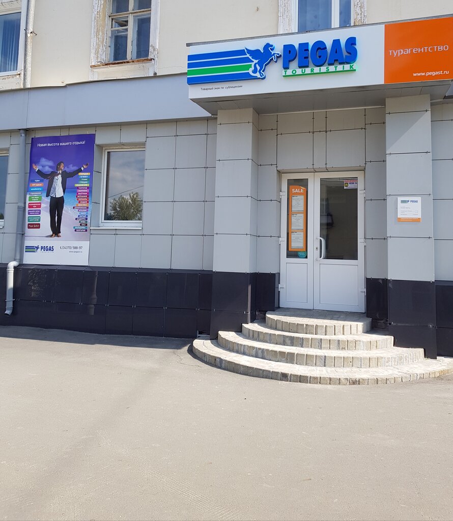 Seyahat acenteleri Pegas Touristik, Novouralsk, foto