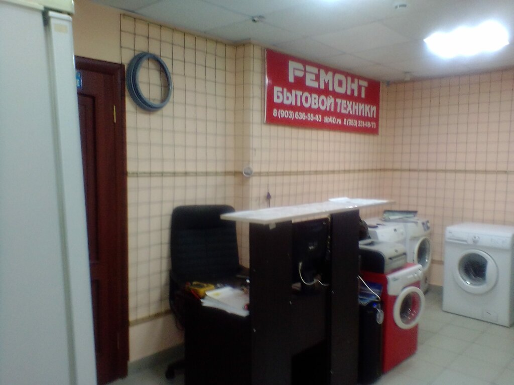 Beyaz eşya servisleri Renont bitovoy tehniki, Kaluga, foto