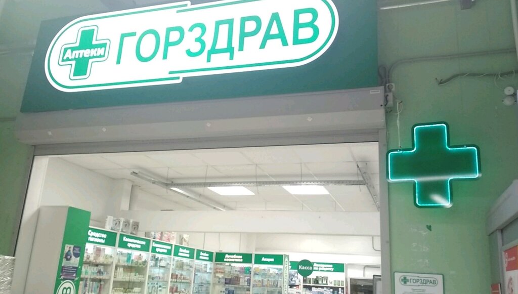 Eczaneler GorZdrav, Saint‑Petersburg, foto