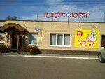 Лори (ulitsa Lukashevicha No:29/1), kafe  Omsk'tan