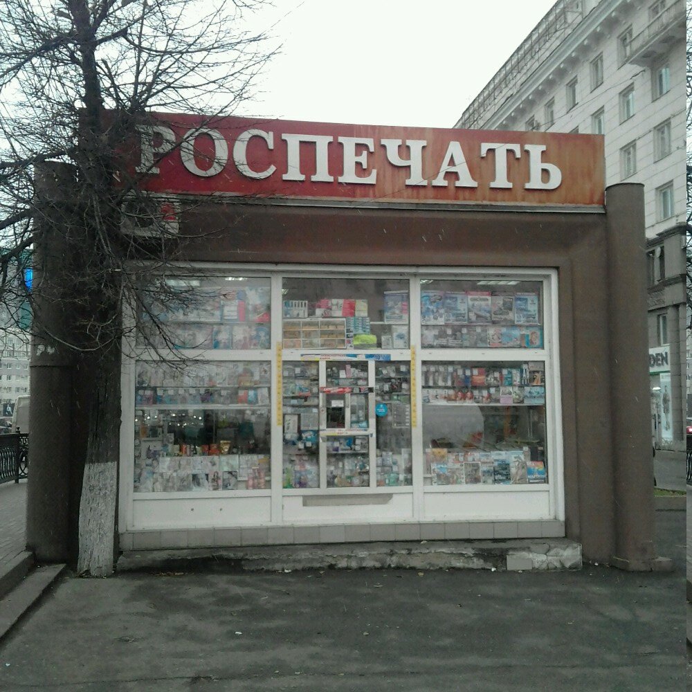 Abonelik ajansı Rospechat', Çeliabinsk, foto