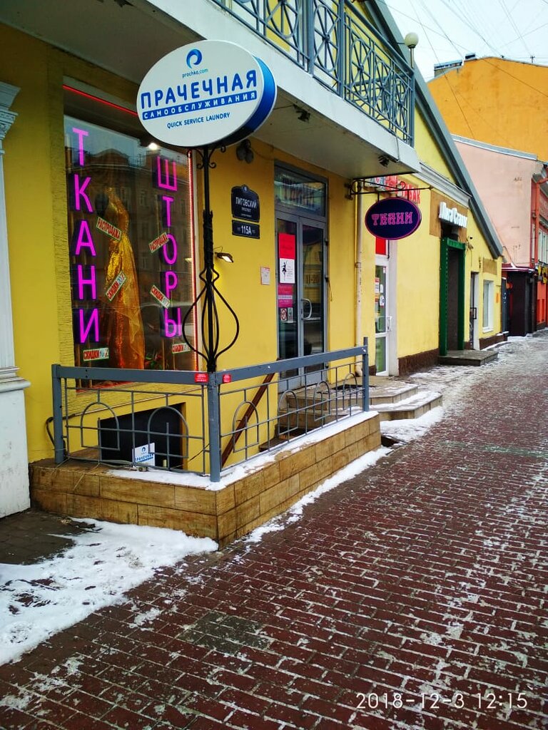 Çamaşırhaneler Laundry Prachka.com, Saint‑Petersburg, foto