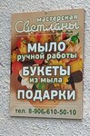 Мастерская мыловарения Светланы (Sovetskaya ulitsa No:38), hediyelik eşya mağazaları  Suzdal'dan