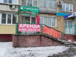 Народное (Busygina Avenue No:9), emlak ofisi  Nijni Novgorod'dan