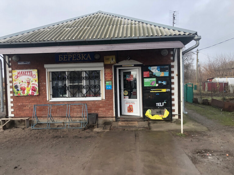 Market Берёзка, Rostovskaya oblastı, foto