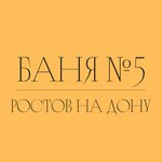 Banya № 5 (Sheboldaeva Street No:44Б), hamamlar  Rostov‑na‑Donu'dan