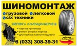 Заправка кондиционеров (vulica Budaŭnikoŭ No:3), oto lastik tamiri  Dzerzhinsk'ten