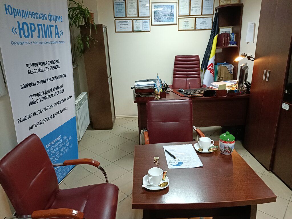 Hukuk büroları Yurliga, Yekaterinburg, foto