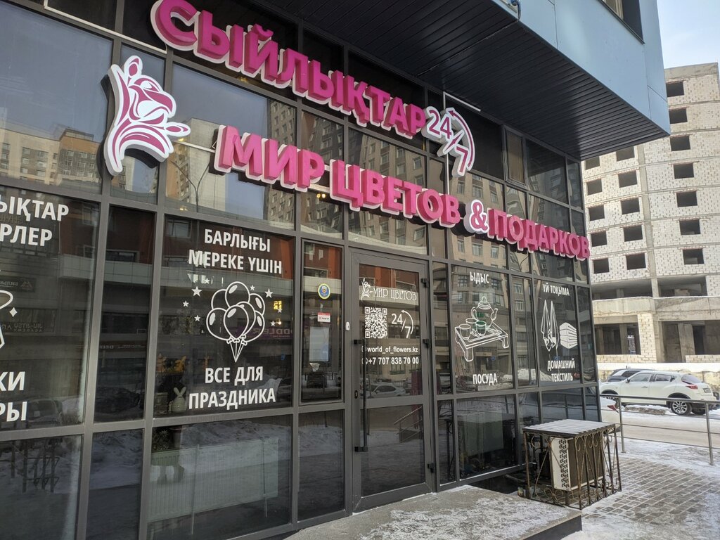 Çiçekçiler Mir cvetov & Podarkov, Astana, foto