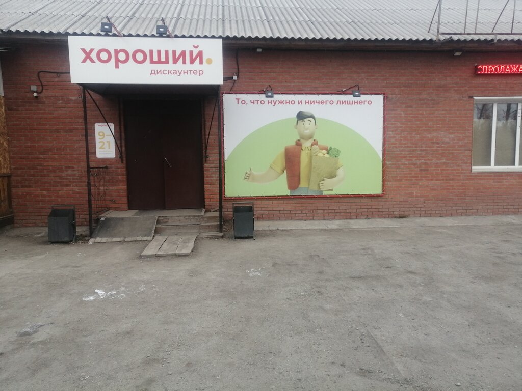 Süpermarket Horoshiy, Krasnoyarski krayı, foto