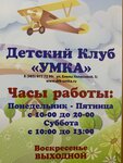 Umka (Yeleny Kolesovoy Street No:5), çocuk gelişim merkezleri  Moskova'dan
