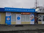 Вместе (Brest, Varshawskaja shasha), bilgi hizmetleri ofisleri  Brest'ten