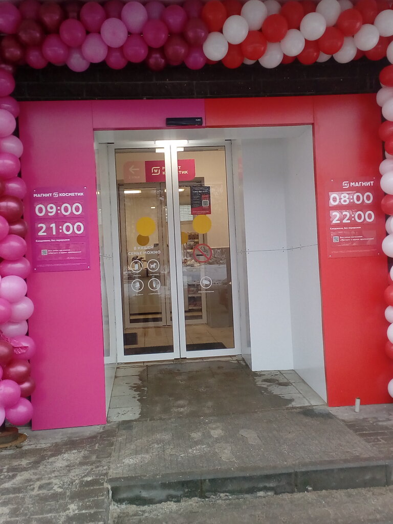 Kozmetik ve parfümeri mağazaları M. Kosmetik, Dzerjinsk, foto