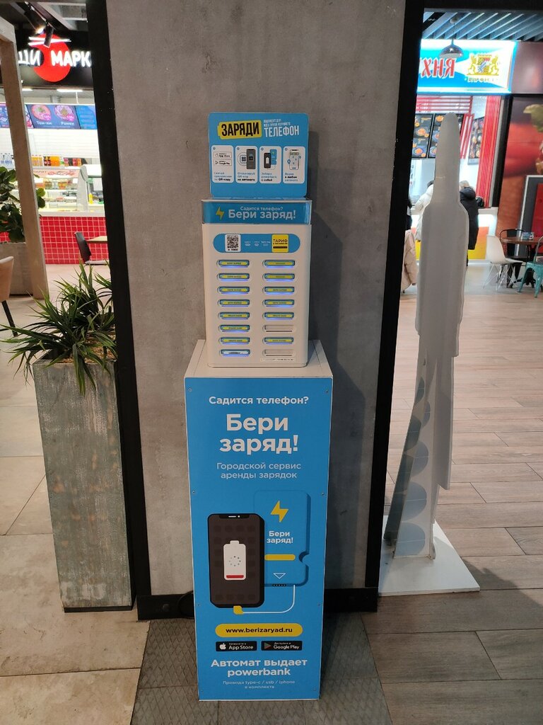 Şarj cihazı kiralama Бери заряд, Moskova, foto