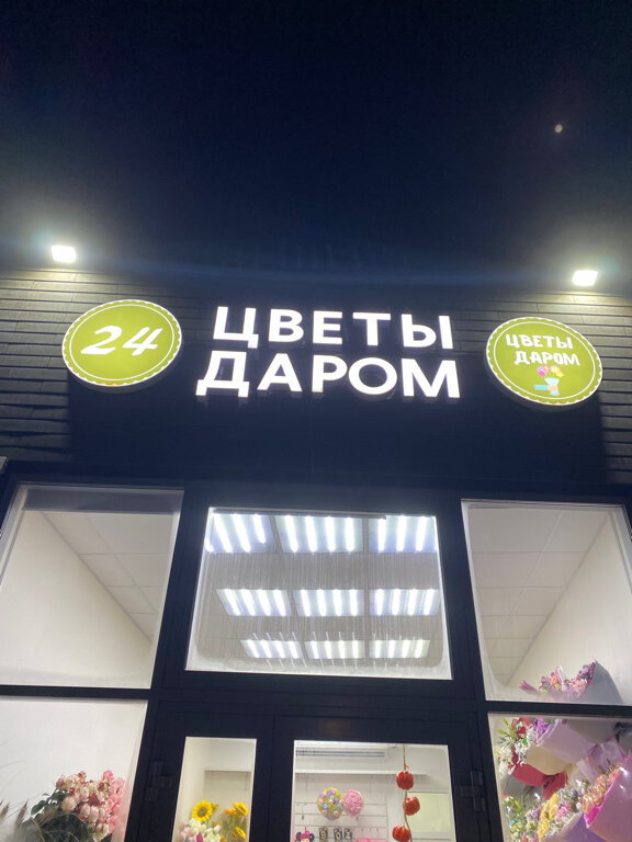 Çiçekçiler Flowers, Rostov‑na‑Donu, foto