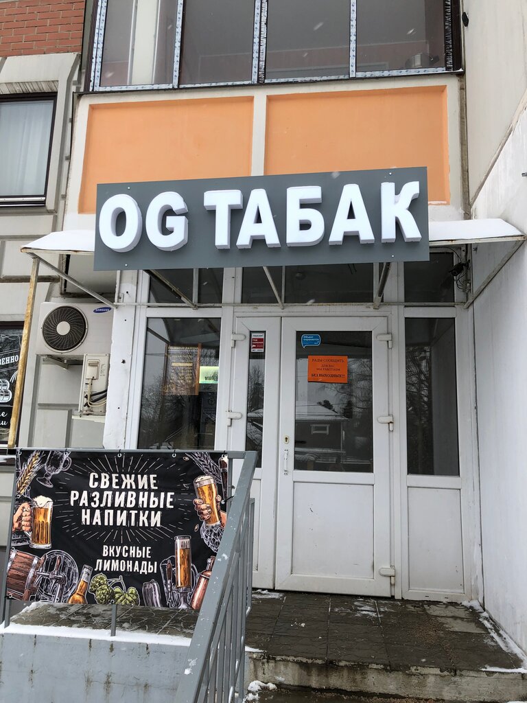 Tütün, sigara mağazaları Og Табак, Balaşiha, foto