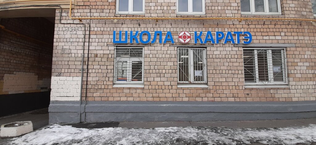 Spor kulüpleri Isamashi Dojo, Moskova, foto
