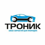 Tronik (Revolyutsionnaya ulitsa No:332), otomobil yedek parçaları  Labinsk'ten