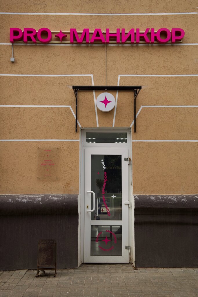 Manikür-pedikür Pro manicure, Kaluga, foto