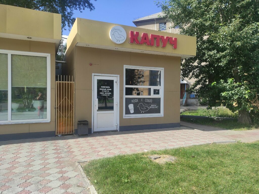 Kahve dükkanları Капуч, Achinsk, foto
