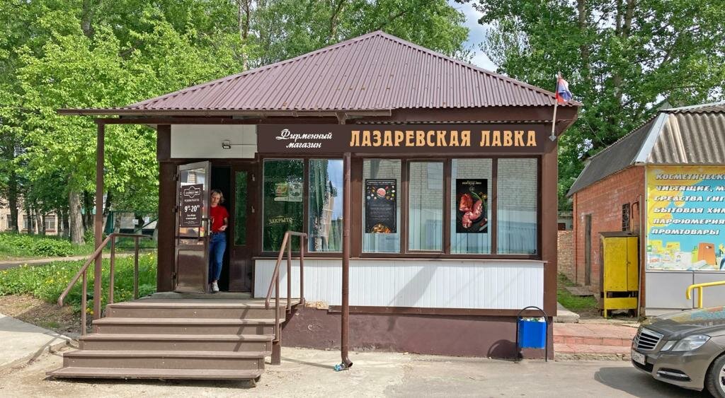 Kasap, şarküteri Lazarevskaya lavka, Yefremov, foto