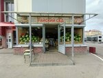 Райский сад (ulitsa Pushkina No:97), manavlar  Bor'dan