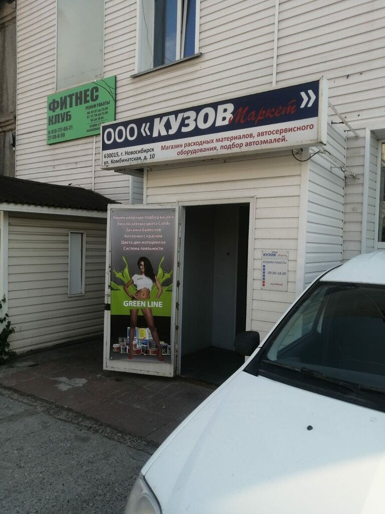 Otomobil boyaları Кузов Маркет, Novosibirsk, foto