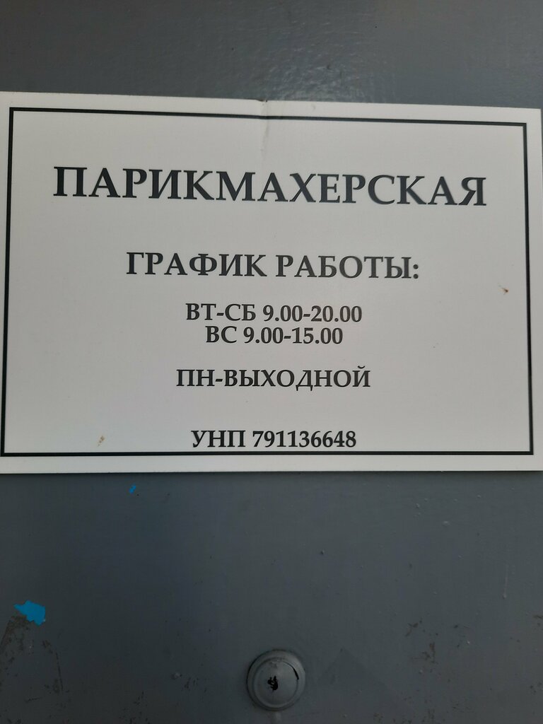 Kuaförler Парикмахерская, Minsk, foto