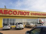 Абсолют Cash&carru (Sovetskaya ulitsa No:106, selo Poselye), süpermarket  Buriatya'dan