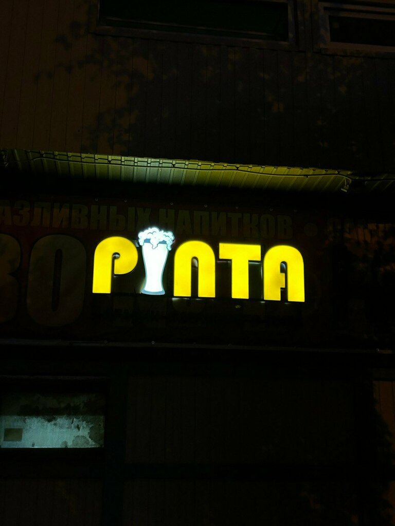 Bira dükkanı Pinta, Balakovo, foto