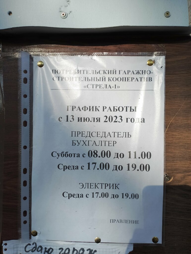 Garajlar Pgsk Strela-1, Yoshkar‑Ola, foto
