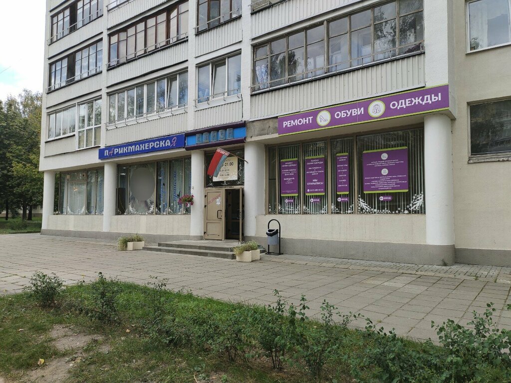 Kıyafet tamiri Ремонт обуви и одежды, Minsk, foto