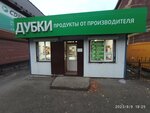 Дубки (Sovetskaya ulitsa No:22А), market  Rtişçevo'dan