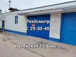 Техосмотр и ОСАГО (Puteyskaya ulitsa No:13), araç muayene istasyonları  Vologda'dan