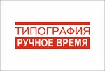 Ruchnoye Vremya (Shabolovka Street No:10к1), baskı hizmetleri  Moskova'dan