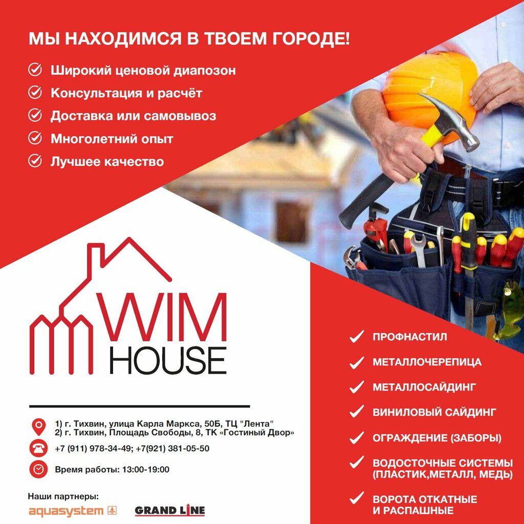 Çatı ve çatı materyalleri WIMHouse, Tixvin, foto