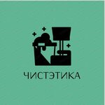 ЧистЭтика (ulitsa Krauze No:21/1), temizlik şirketleri  Novosibirsk'ten