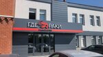 Gde Raki (9th Zavodskoy Drive No:38), restoran  Barnaul'dan