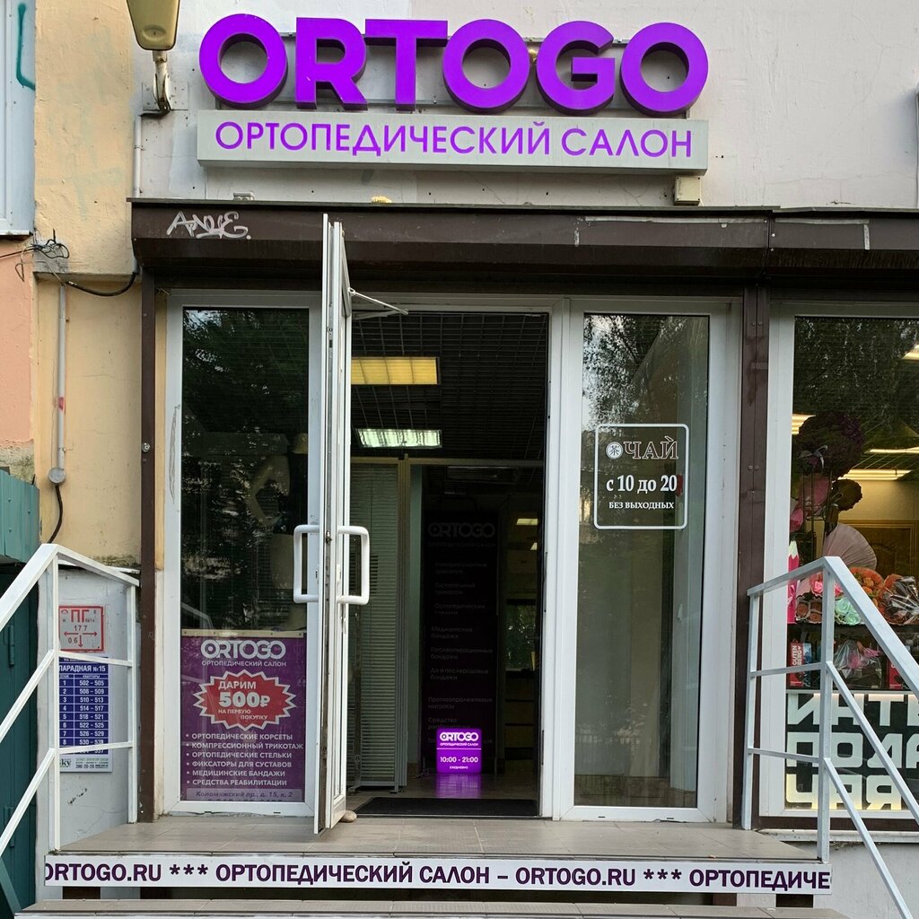 Ortopedik ürünler OrtoGo.ru, Saint‑Petersburg, foto
