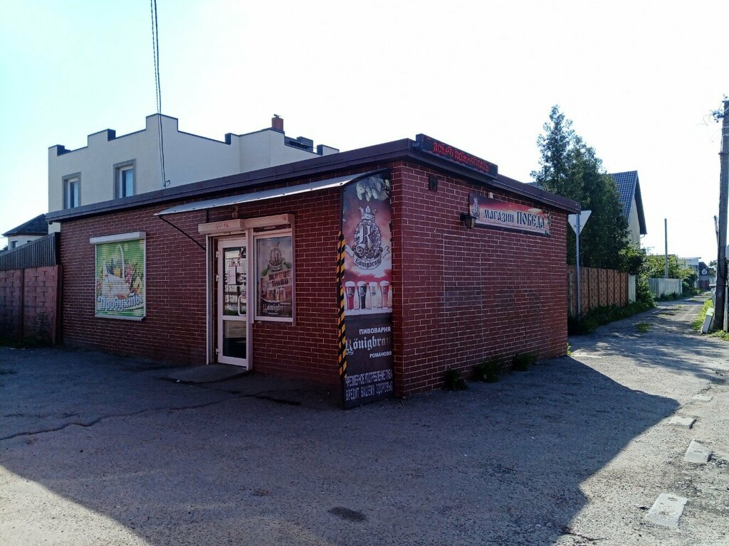 Süpermarket Победа, Kaliningrad, foto