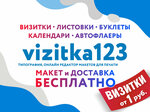 Vizitka123.ru (ulitsa Frunze No:176, Tsentralniy City administrative district, Tsentralniy Microdistrict), matbaalar  Krasnodar'dan
