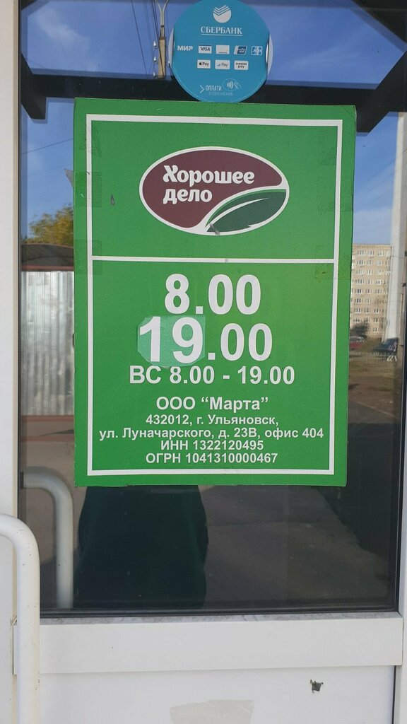 Market Хорошее дело, Dmitrovgrad, foto