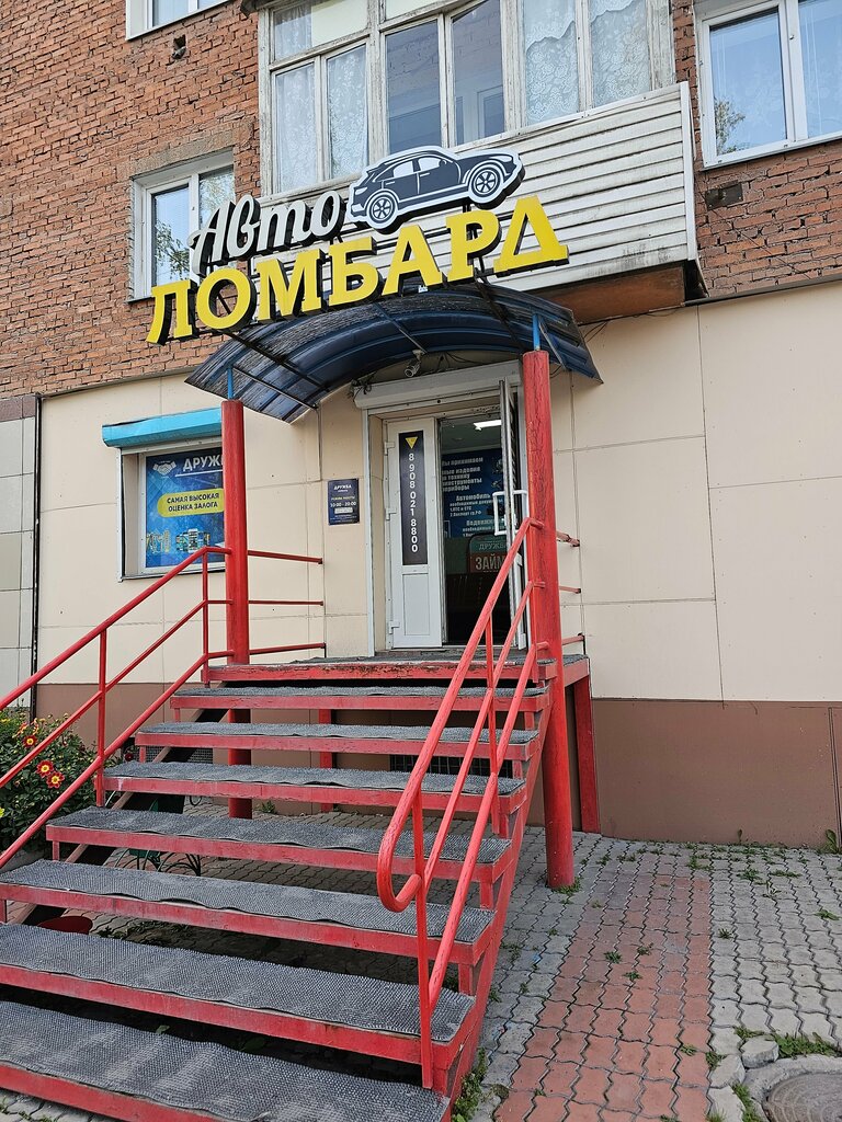 Rehincilik Lombard Druzhba, Achinsk, foto