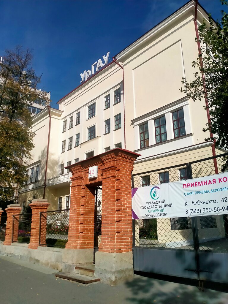 Üniversiteler Уральский ГАУ, Приемная комиссия, Yekaterinburg, foto