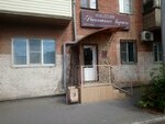 Magazin Roskoshnyye volosy (Nikolaya Ostrovskogo Street No:67), kozmetik ve parfümeri mağazaları  Astrahan'dan