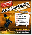 АвтоBarDUCK (ulitsa 25 Oktyabrya No:25), otomobil yedek parçaları  Viazma'dan