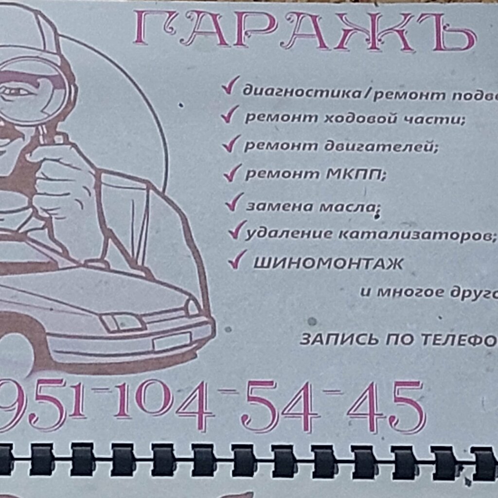 Otomobil servisi Автосервис, Riazan, foto